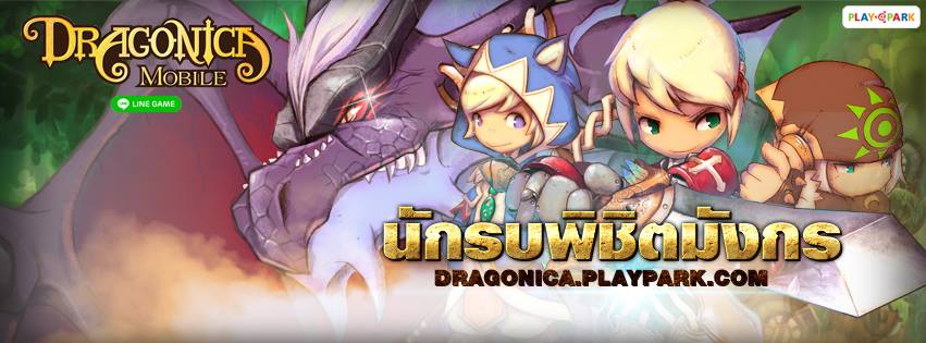 รีวิว : Line Dragonica Mobile ก่อนเปิดอย่างเต็มตัว!! | techfeedthai