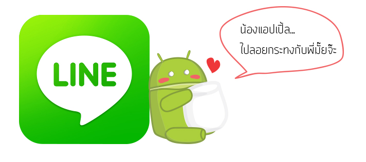 มุขเสี่ยวสุดน่ารัก ชวนหนุ่ม/สาว แอบปิ๊งไปลอยกระทงผ่าน LINE | techfeedthai