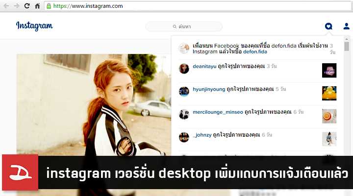 instagram เวอร์ชั่น desktop เพิ่มแถบการแจ้งเตือนหน้าบนเว็บแล้ว | techfeedthai