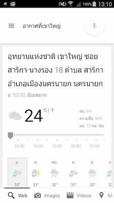 Google Now รองรับการถามด้วยเสียงพูดไทย และมีข้อมูลท้องถิ่นมากขึ้น | techfeedthai