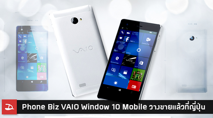 Vaio วางจำหน่ายสมาร์ทโฟนรุ่นที่สองในชื่อ Phone Biz มาพร้อมระบบ Windows 10 Mobile | techfeedthai