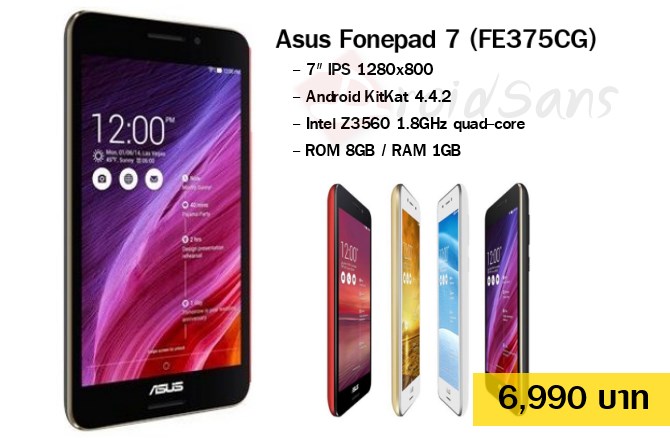 Asus วางจำหน่าย Fonepad 7 ใหม่ (FE375CG) 6,990 บาท มาพร้อมชิพ Intel 64-bit | techfeedthai