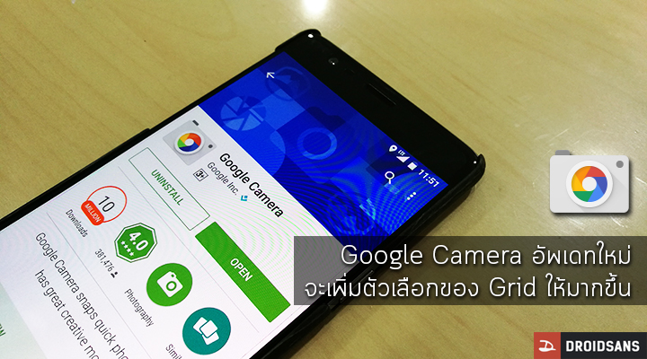 อัพเดทใหม่ของ Google Camera จะเพิ่มตัวเลือกของตาราง (Grid) ให้มากขึ้น และสลับใช้งานได้เร็วขึ้น ...
