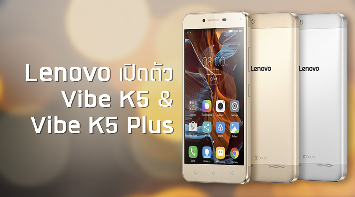 Lenovo เปิดตัวสมาร์ทโฟนรุ่นราคาเป็นมิตร Vibe K5 และ Vibe K5 Plus หรือนี่จะเป็น Lemon 3 รุ่น ...