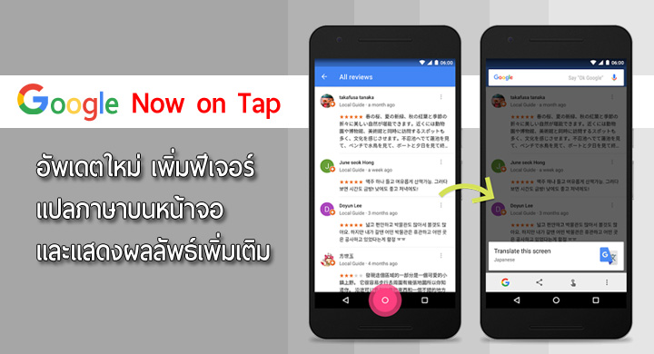 Google Now on Tap เพิ่มฟีเจอร์ตรวจภาษาพร้อมแปลจากข้อมูลบนจอ และเพิ่มผลลัพธ์การค้นหา | techfeedthai