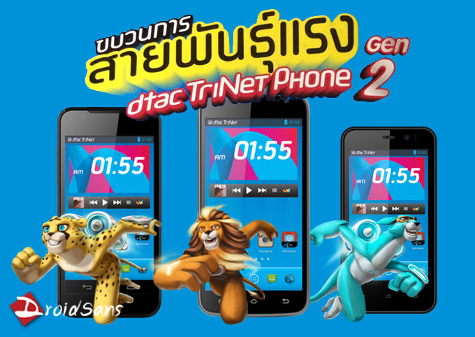 Dtac Trinet Phone Gen 2 เพิ่มสเปคติดเทอร์โบร์ให้ Joey กับ Cheetah พร้อม ...