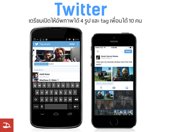 Twitter เตรียมเปิดให้อัพภาพได้ 4 รูป และ tag เพื่อนได้ 10 คน | techfeedthai
