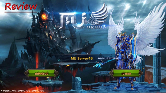 รีวิว : Mu Origin สุดยอดเกมแห่งตำนานหวนคืนสู่บัลลังก์ | techfeedthai