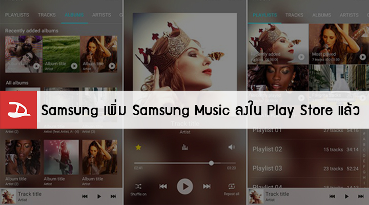 Samsung เพิ่ม Samsung Music ลงใน Play Store แล้ว รองรับเฉพาะ Android 6. ...