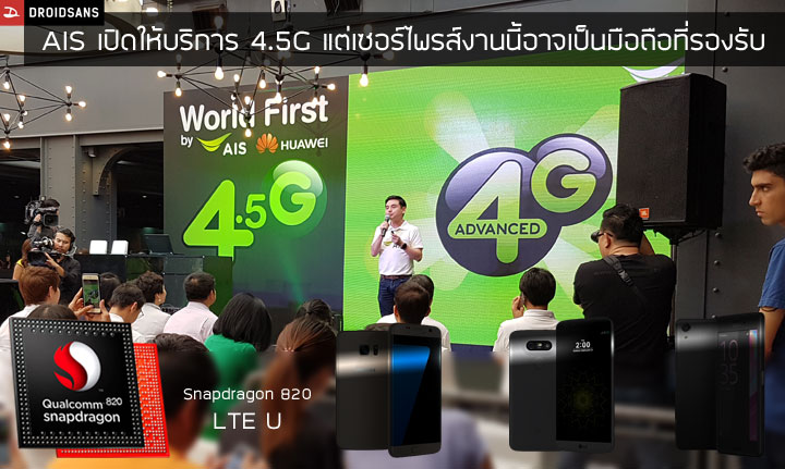 AIS พร้อมเปิดให้บริการ 4.5G แรงกว่า 4G ถึง 2 เท่า แต่เซอร์ไพรส์ของงาน ...
