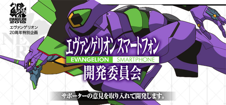 ครบรอบ 20 ปี EVA เตรียมผลิต Evangelion Smartphone ให้สาวกเข้าไปให้คำ ...
