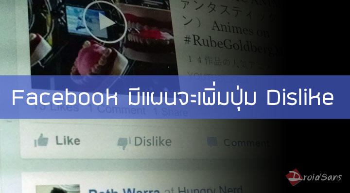 Facebook กำลังพิจารณาจะเพิ่มปุ่ม Dislike เพื่อแสดงความเสียใจและเห็นใจ ...