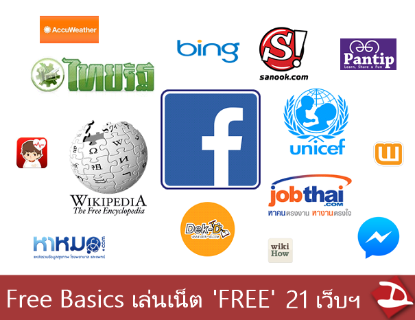 ดีแทคให้บริการ Free Basics by Facebook เข้า pantip, ไทยรัฐ, เด็กดี ...
