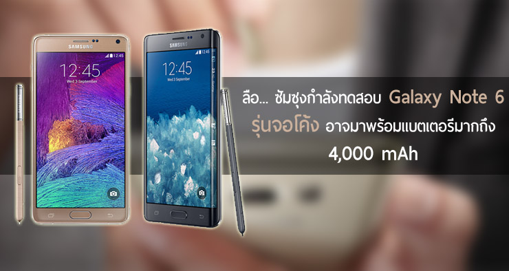 ลือ… Samsung กำลังทดสอบ Galaxy Note 6 ทั้งรุ่นจอโค้งและไม่โค้ง มาพร้อม ...