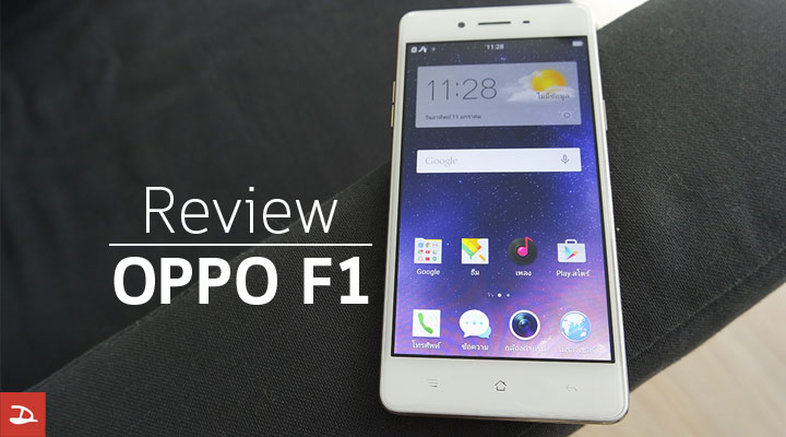 [Review] รีวิว OPPO F1 มือถือสำหรับคนรักการเซลฟี่ ในราคา 8,990 บาท ...
