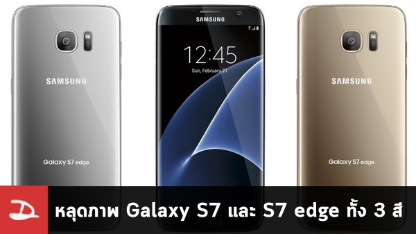 หลุดภาพเรนเดอร์ Samsung Galaxy S7 และ S7 edge ครบทั้งสามสีหลัก ...