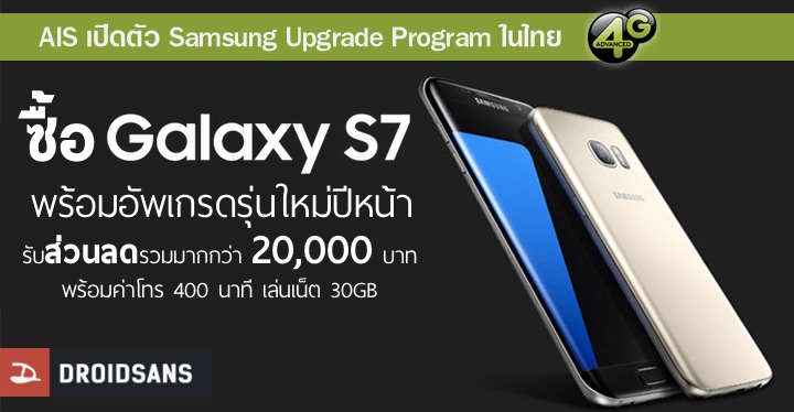 Samsung จับมือ AIS เปิด Samsung Upgrade Program ซื้อ Galaxy S7 วันนี้ ...