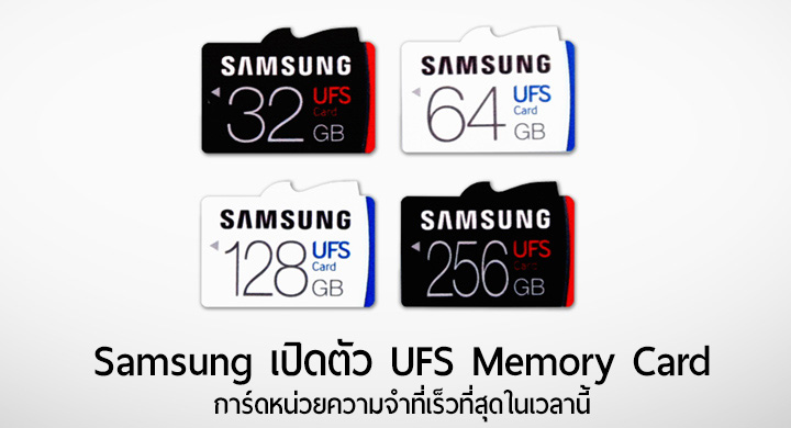 Samsung เปิดตัวการ์ดหน่วยความจำ UFS เร็วที่สุดในโลก, คาด Galaxy Note 7 ...