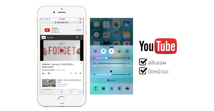 [iOS Only] วิธีเล่นเพลงจาก YouTube แล้วปิดหน้าจอ และสลับไปเล่นแอพอื่น ...