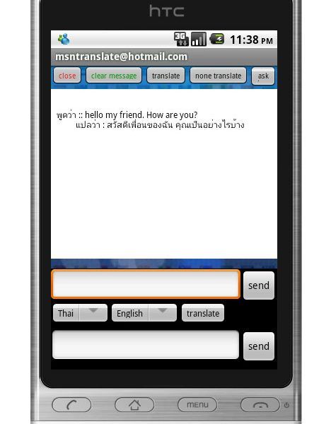 MSN Chat Translate : วุ้นแปลภาษาสำหรับแชท msn | DroidSans