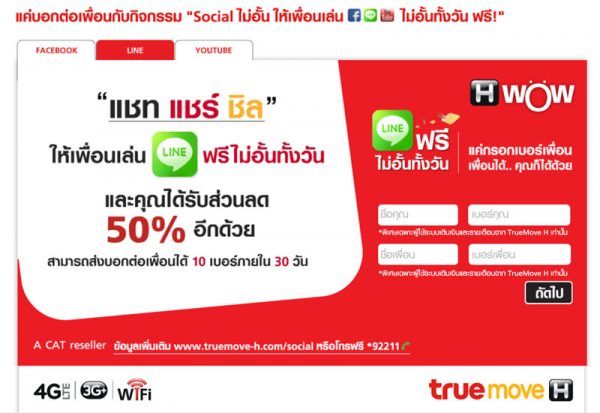 ลองใช้ชีวิตติด H กับ Truemove Go Live S1 | DroidSans