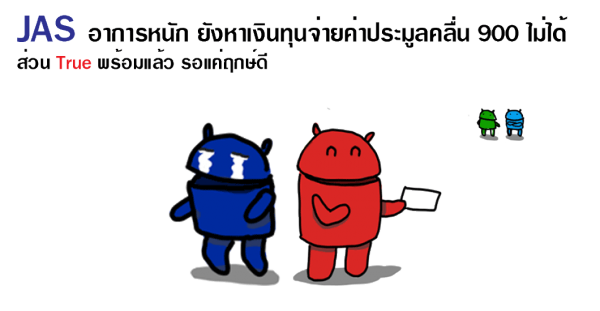 ฮือ.. AIS ยื่นเรื่องต่อ กสทช. ขอใช้สิทธิ์ซื้อคลื่น JAS ในราคา 75,654 ล้านบาท | DroidSans