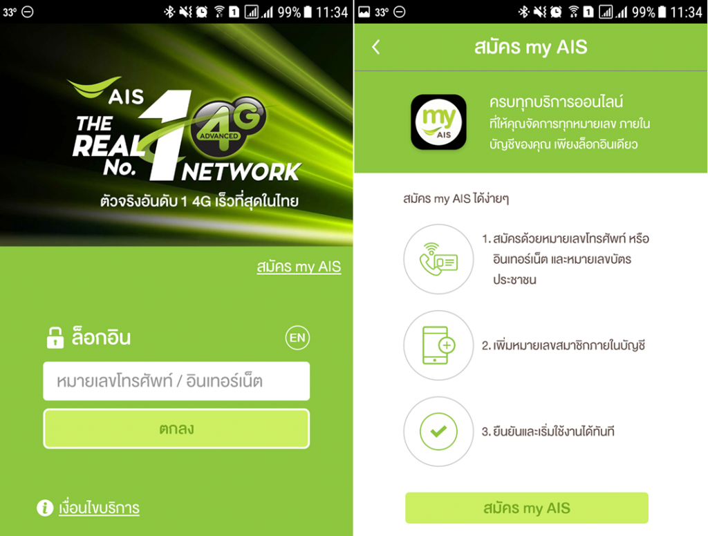 my AIS แอปรวมทุกบริการ จ่ายเงิน เติมตังค์ สมัครโปร เปลี่ยนแพ็ค ได้ทุกที่ทุกเวลา | DroidSans