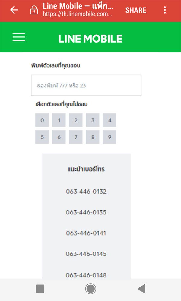 อยากลองใช้ LINE Mobile จะไปหาซิมได้ที่ไหน? เรามีช่องทางการสมัครมาบอก ...