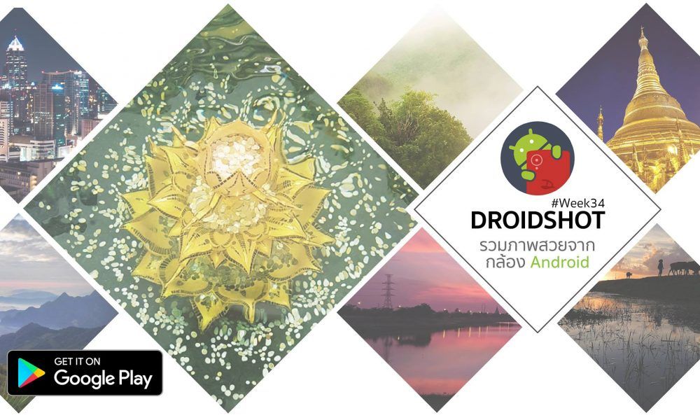 รวมภาพสวยจากกล้อง Android ผ่านแอป DroidShot ประจำสัปดาห์ที่ 34 | DroidSans
