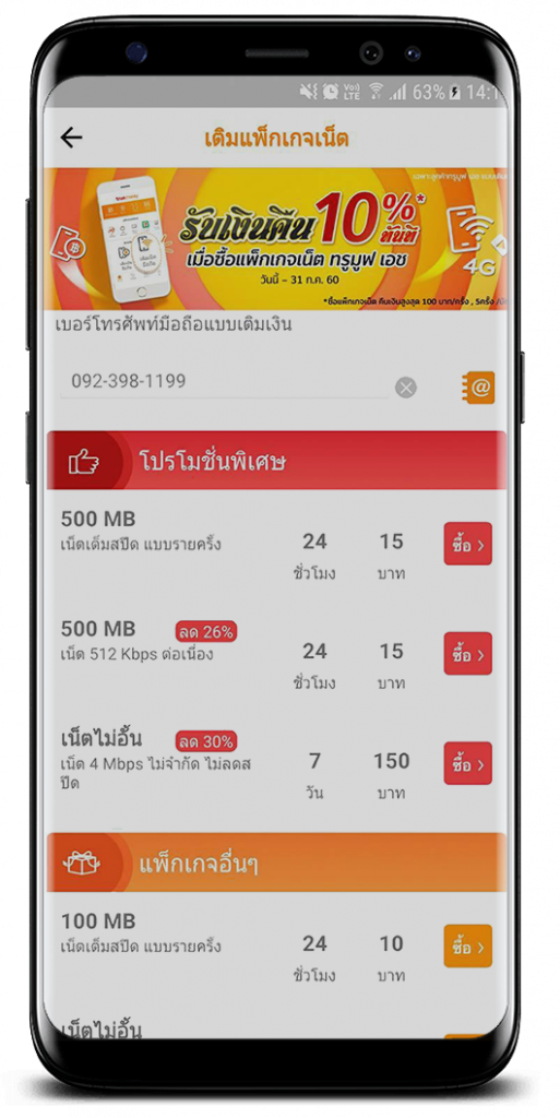 ซื้อแพ็คเกจเน็ต สำหรับซิมเติมเงิน Truemove H ผ่านแอพ TrueMoney Wallet ...