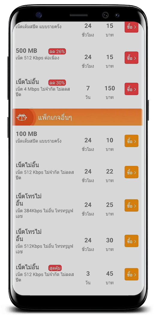 ซื้อแพ็คเกจเน็ต สำหรับซิมเติมเงิน Truemove H ผ่านแอพ TrueMoney Wallet ...