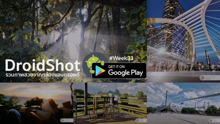 รวม 15 ภาพสวยที่สุดใน DroidShot ช่วงสัปดาห์แรก | DroidSans