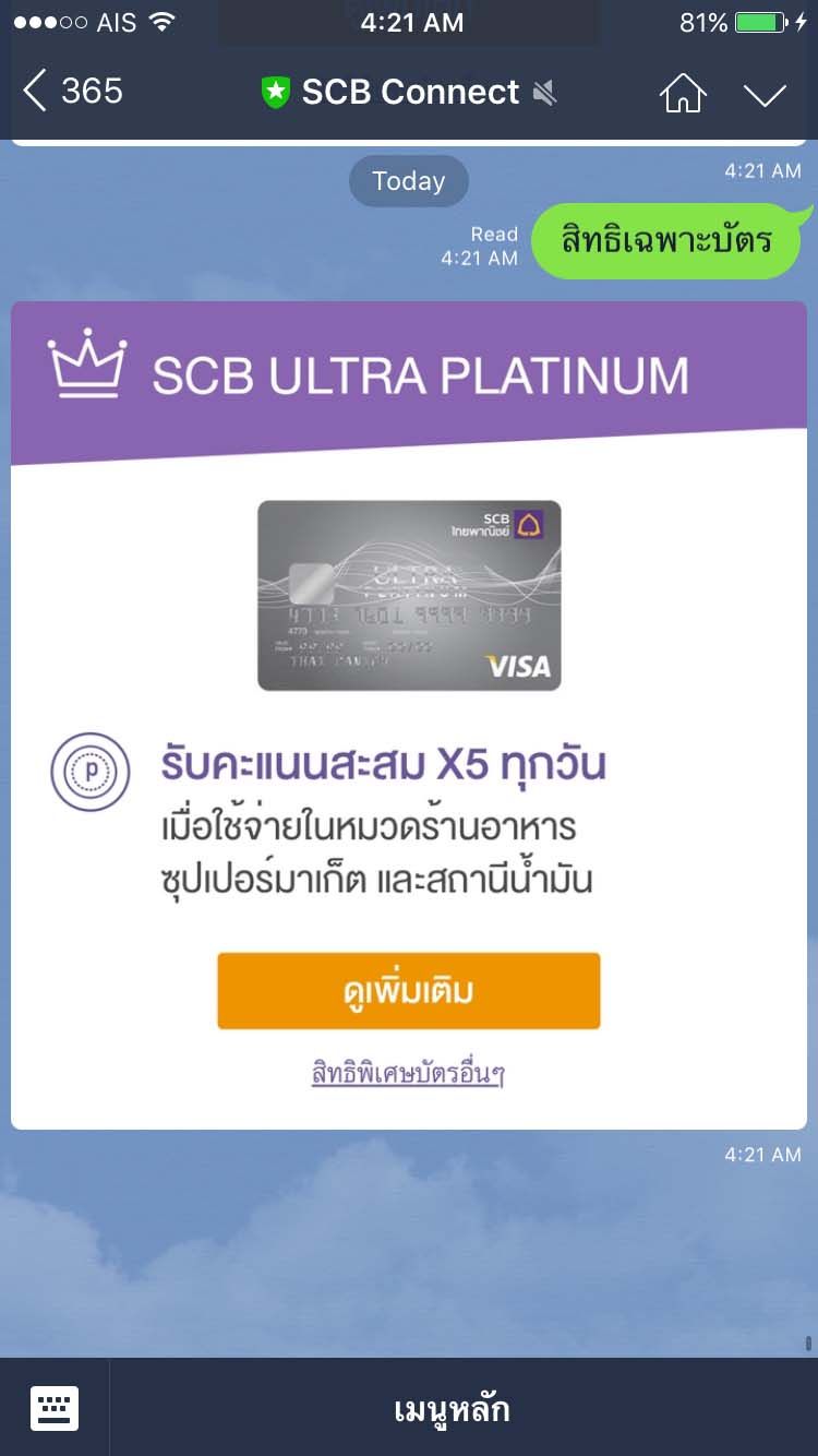 ลองใช้ SCB Connect แชทบอทผู้ช่วยจัดการบัตรเครดิตบน LINE จากไทยพาณิชย์ ...