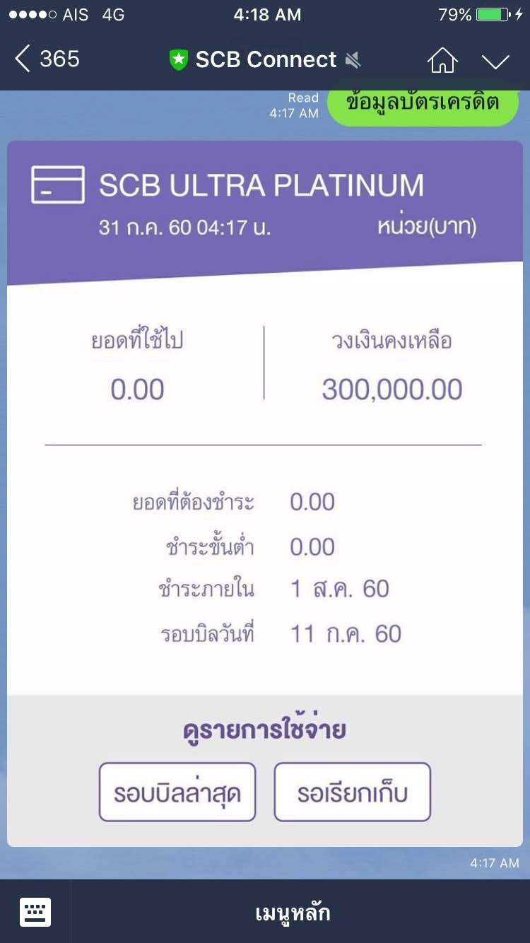 ลองใช้ SCB Connect แชทบอทผู้ช่วยจัดการบัตรเครดิตบน LINE จากไทยพาณิชย์ ...