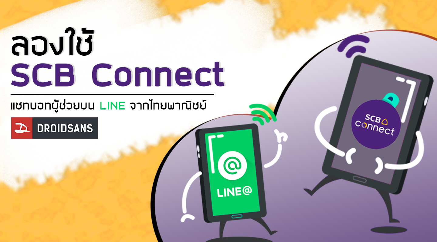 ลองใช้ SCB Connect แชทบอทผู้ช่วยจัดการบัตรเครดิตบน LINE จากไทยพาณิชย์ ...