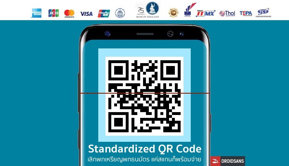 มาทุกธนาคาร เตรียมเลิกพกเหรียญพกเงินสดแล้วจ่ายกันง่ายๆด้วย QR Code ได้แล้ว | DroidSans
