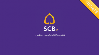 SCB EASY เปิดให้ย้ายเครื่องและลงแอปด้วยตนเองได้แล้ว แต่เบอร์โทรที่ ...