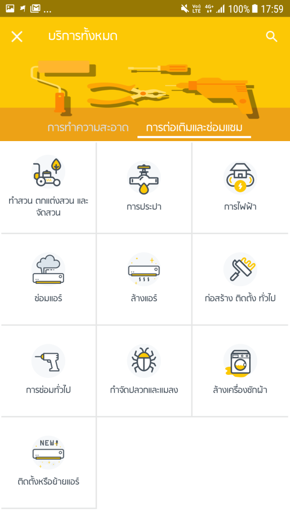 Seekster แอปหาช่างและแม่บ้านดาวรุ่ง ใช้งานได้ยาว | DroidSans