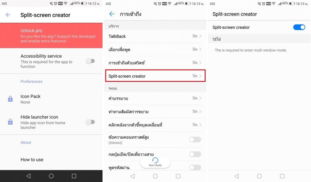 Split-Screen Creator แอปแบ่งจอสไตล์ App Pair ของ Note 8 (ใช้ได้กับ Android ทุกรุ่นที่รับ Multi ...