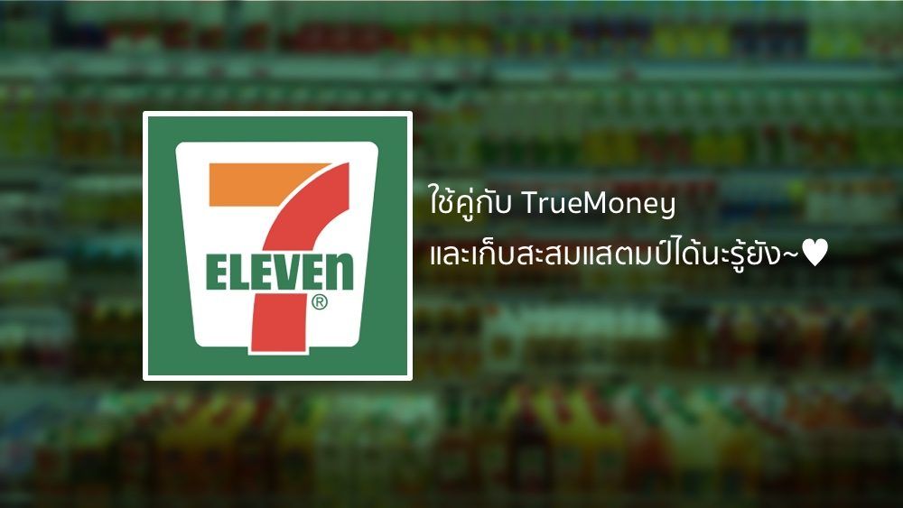 แอป 7-Eleven เข้าประจำโหลดควรโหลด ใช้แทนเงินสด เก็บสะสมแสตมป์ได้ ...