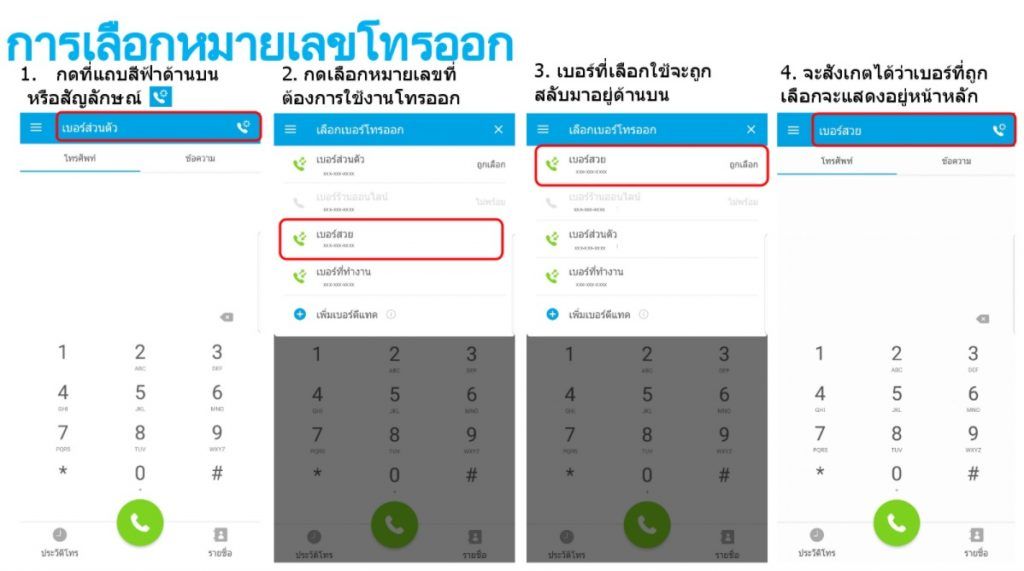 dtac เปิดตัวแอปใหม่สุดเจ๋ง dtac call ทำให้มือถือเครื่องเดียวใช้งานได้ ...