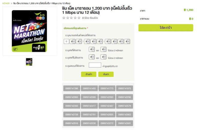 SIM Marathon ซิมเน็ตมาราธอนจาก AIS เล่นเน็ตไม่อั้นที่ความเร็ว 1Mbps ...