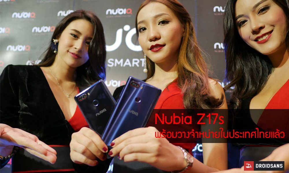 เข้าไทยแล้ว Nubia Z17S อัดสเปค RAM 8GB / ROM 128GB เคาะราคา 17,990 บาท | DroidSans
