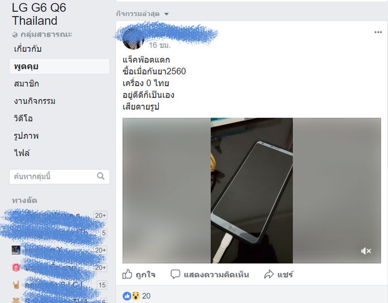 ปัญหา LG G6 เครื่องไทยมาแล้ว เจออาการ bootloop (UPDATE : ล่าสุด Flash ...