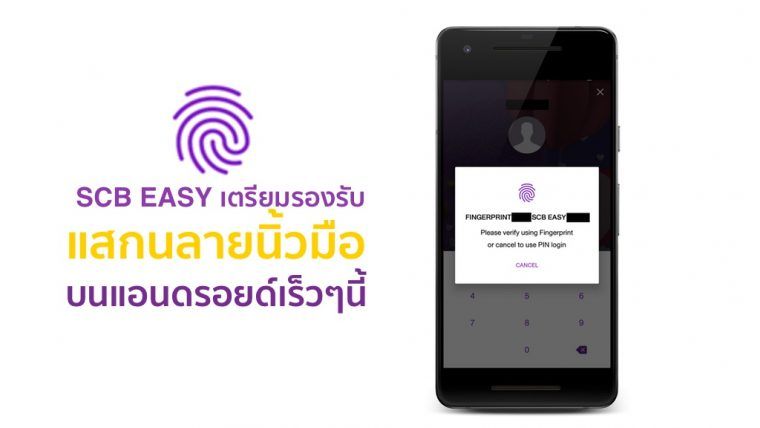 SCB EASY เปิดให้ย้ายเครื่องและลงแอปด้วยตนเองได้แล้ว แต่เบอร์โทรที่ ...