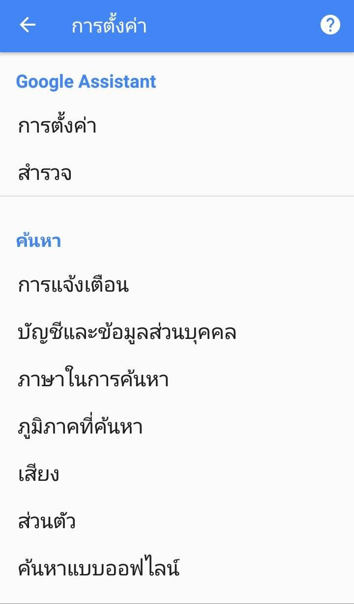 Google Assistant ภาษาไทย พูดไทย ฟังไทย รู้เรื่อง มาแล้วบน Android และ iOS | DroidSans
