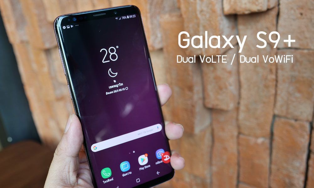 อัพเดท Galaxy S9+ ให้รองรับ Dual VoLTE / Dual VoWiFi เกาะ 4G พร้อมกัน 2 ซิมได้ซะที | DroidSans