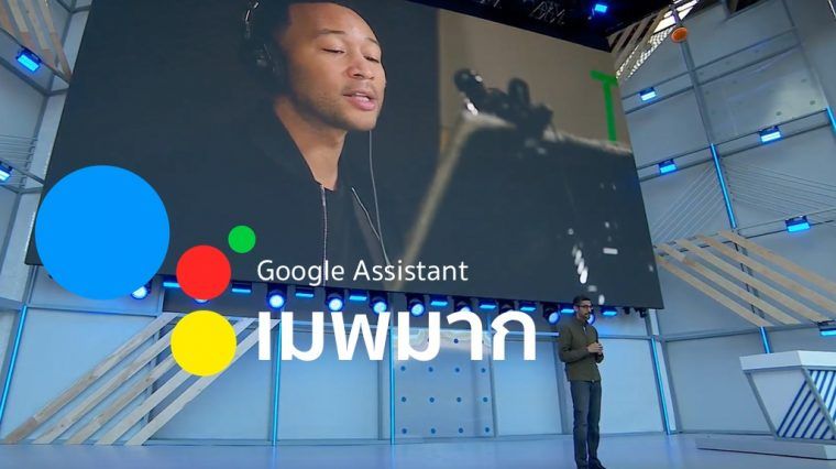 รวม 50 คำสั่งภาษาไทยสำหรับ Google Assistant ที่ใช้ประโยชน์ได้จริง (หรือจะเอาฮาก็มี) | DroidSans