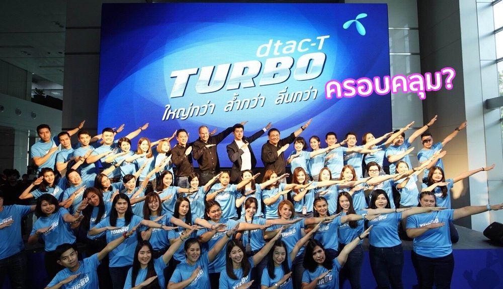 [บทวิเคราะห์] dtac-T ช่วยแก้ปัญหาความเร็วเน็ต แต่อาจจะไม่ได้แก้เรื่องการครอบคลุมของสัญญาณ ...