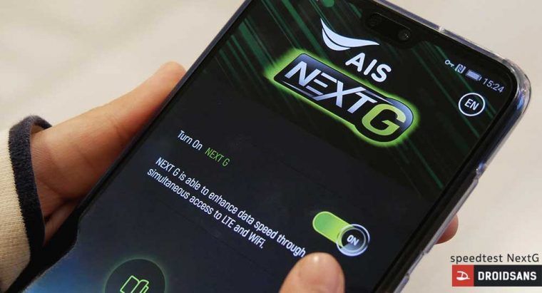 ทดสอบความเร็ว AIS next G ที่เปิดให้ใช้บริการบน Android 7.0 ขึ้นไป ว่ามันจะเร็วและแรงสักแค่ไหน ...